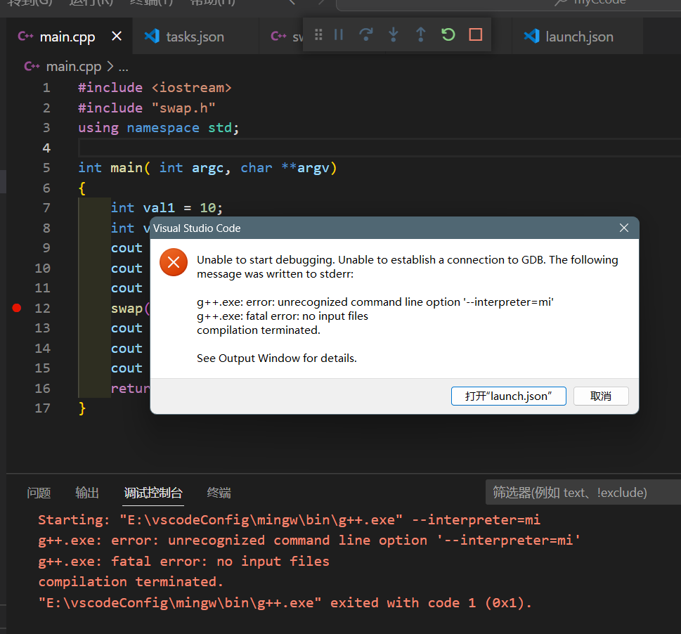 【vscode】多文件编译遇到的问题 unable to start debugging_ubuntu unable to start debugging gdb exited unexpe ...
