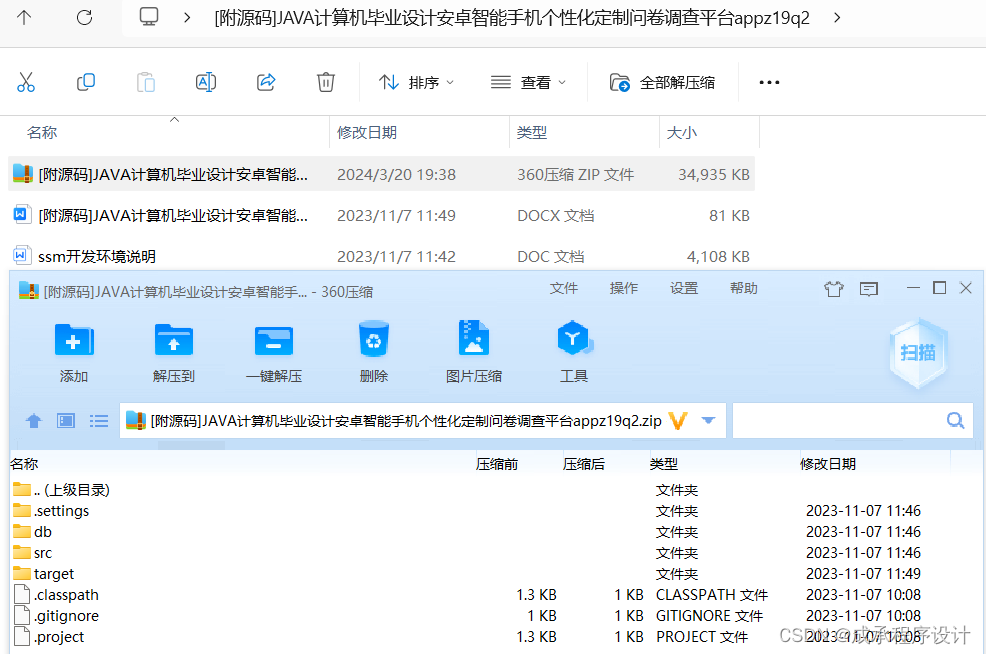 附源码 Java计算机毕业设计安卓智能手机个性化定制问卷调查平台app（开题源码）智能手机的个性化定制问卷调查平台的设计代码 Csdn博客
