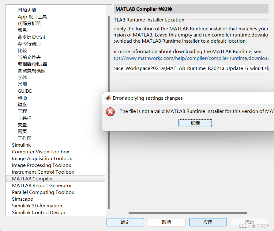 matlab2021a安装runtime\runtime报错_matlab错误使用 compiler.runtime.download a connection -CSDN博客