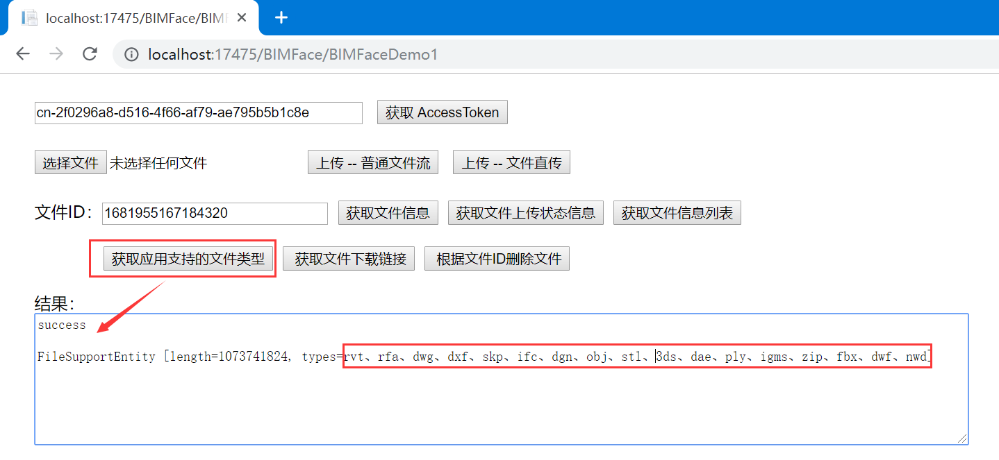 C#开发BIMFACE系列9 服务端API之获取应用支持的文件类型-CSDN博客