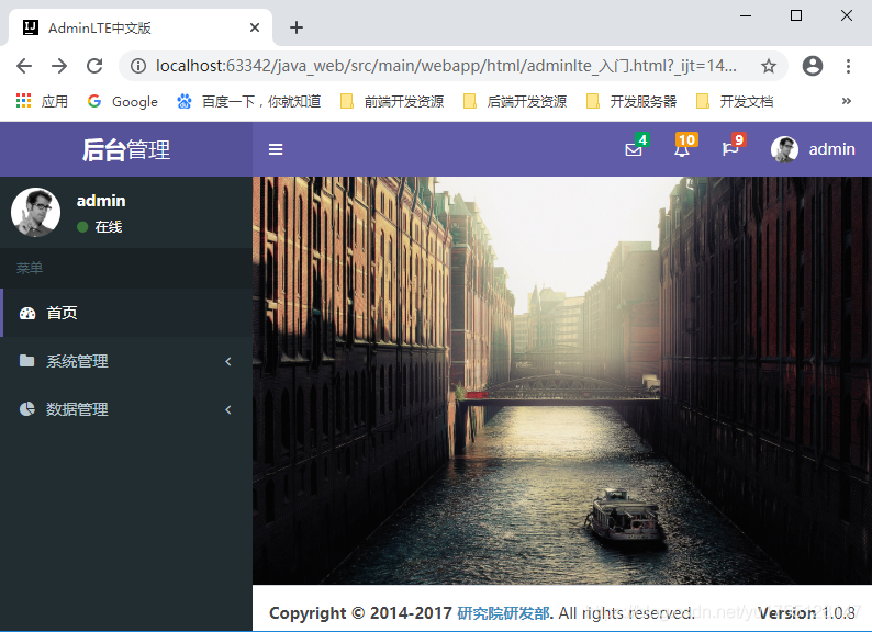 Java Web(十)：AdminLTE(中文版)的使用_adminlte中文教程-CSDN博客