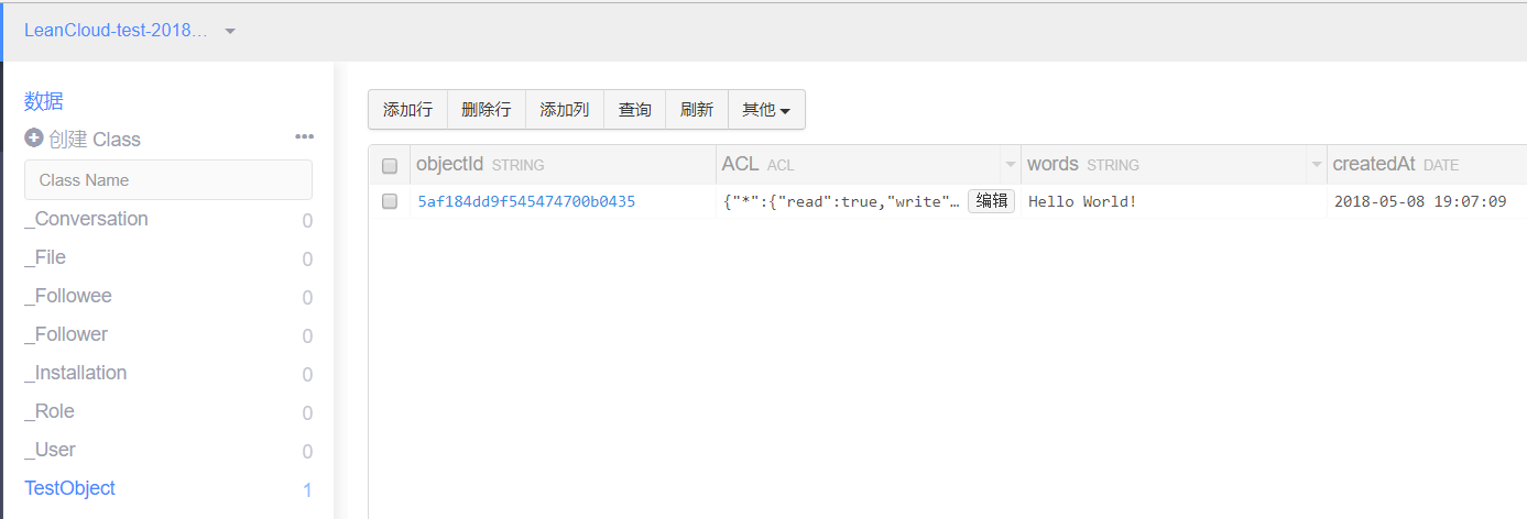 使用LeanCloud作为数据库_leancloud如何创建数据库-CSDN博客