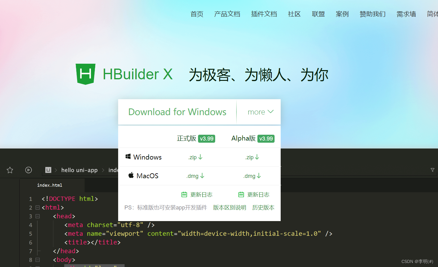 HBuilderX 安装 和 第一个网页程序_hbilder-CSDN博客