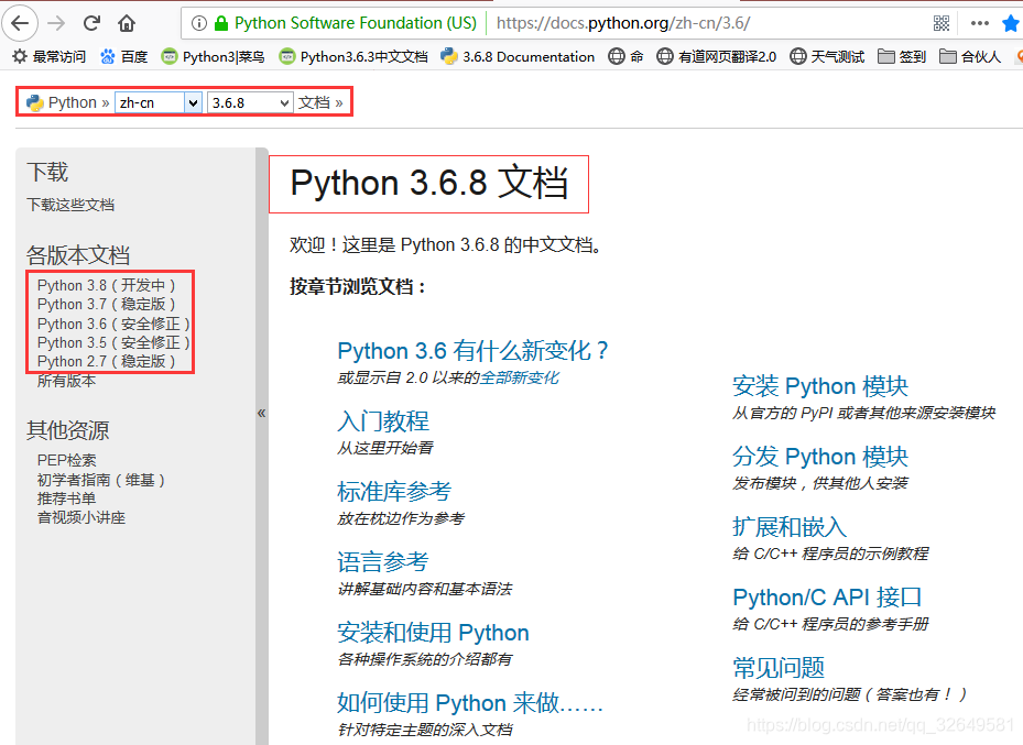 Python 3.6.8版本开始出中文文档啦_python3.6.8中文文档-CSDN博客