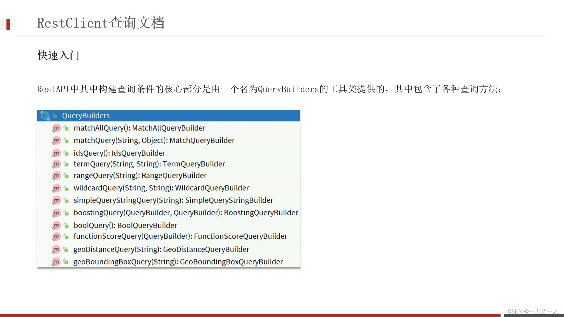 56、ElasticSearch RestHighLevelClient 复合查询_es的functionscorequerybuilder结合resthighlevelclient-CSDN博客