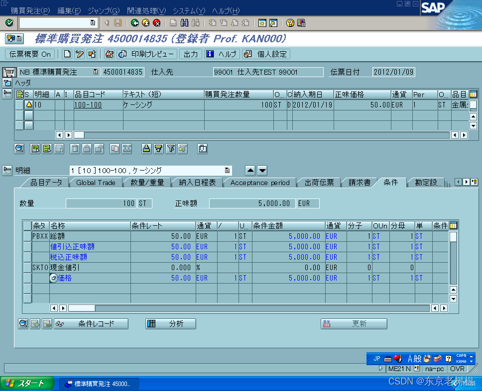SAP MM学习笔记36 - 释放支付保留的发票_sap mrbr-CSDN博客