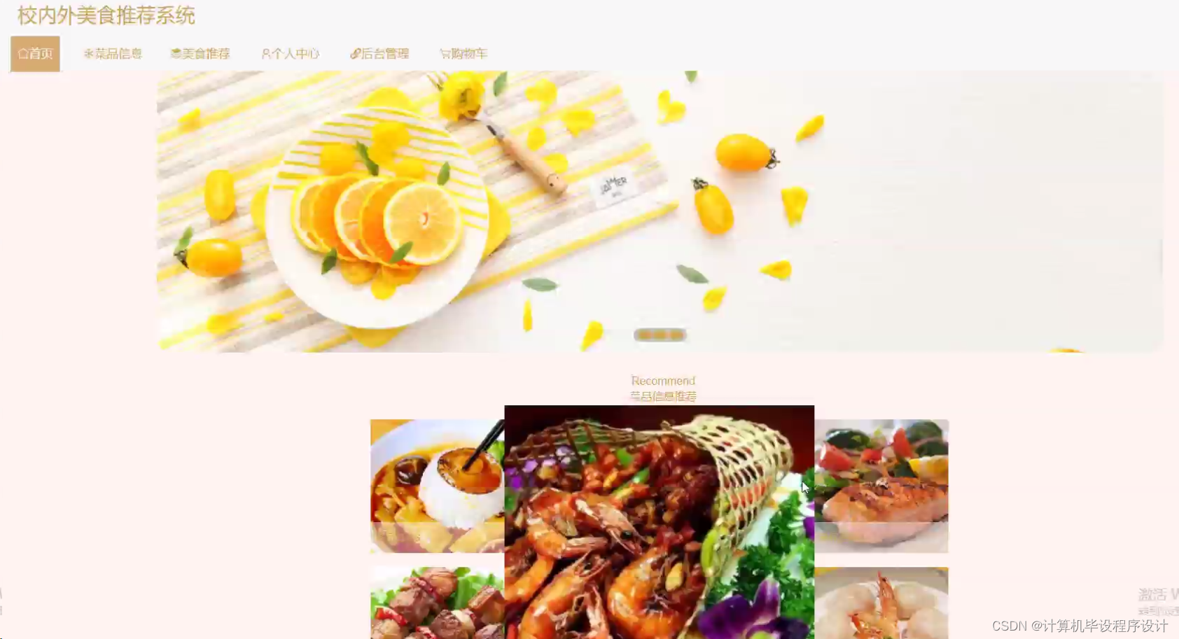 Java毕业设计校内外美食推荐系统(springbootmysqljdk18meven)基于java的美食网站推荐系统 Csdn博客