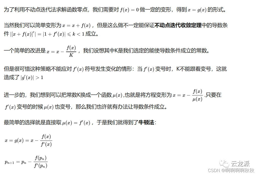 求非线性方程一个实根的牛顿迭加法_f=feval(fun,x)-CSDN博客