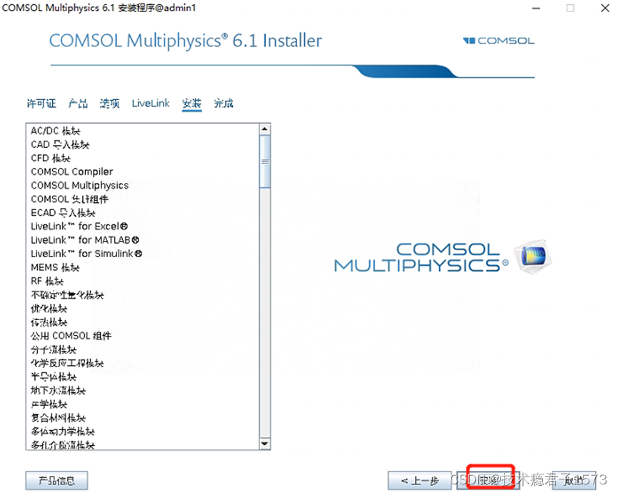 comsol-v6.1如何在Linux&HPC并行计算集群安装并使用_comsol linux-CSDN博客