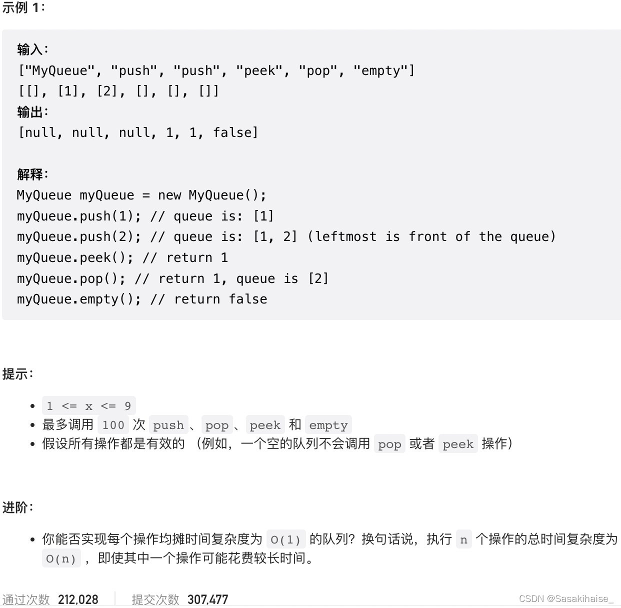 LeetCode 232. 用栈实现队列-CSDN博客