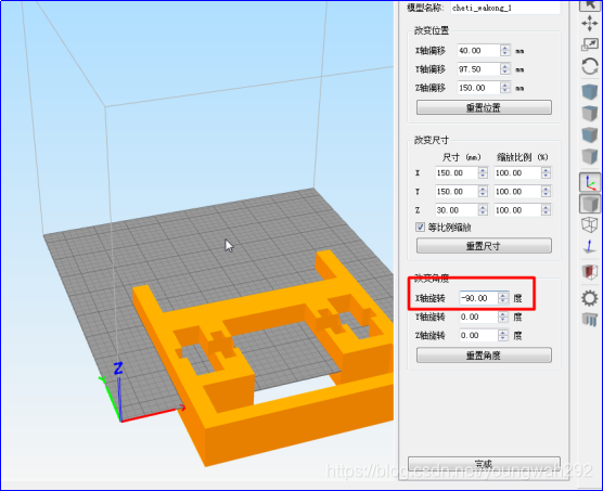 Simplify3D软件翻转模型进行切片的方法_simplify3d 旋转-CSDN博客