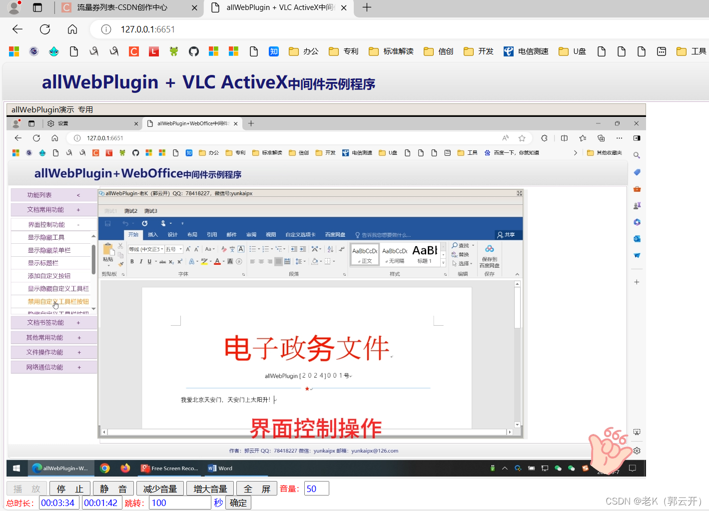 Chrome、Firefox、Edge浏览器加载vlc控件介绍_vlc插件-CSDN博客