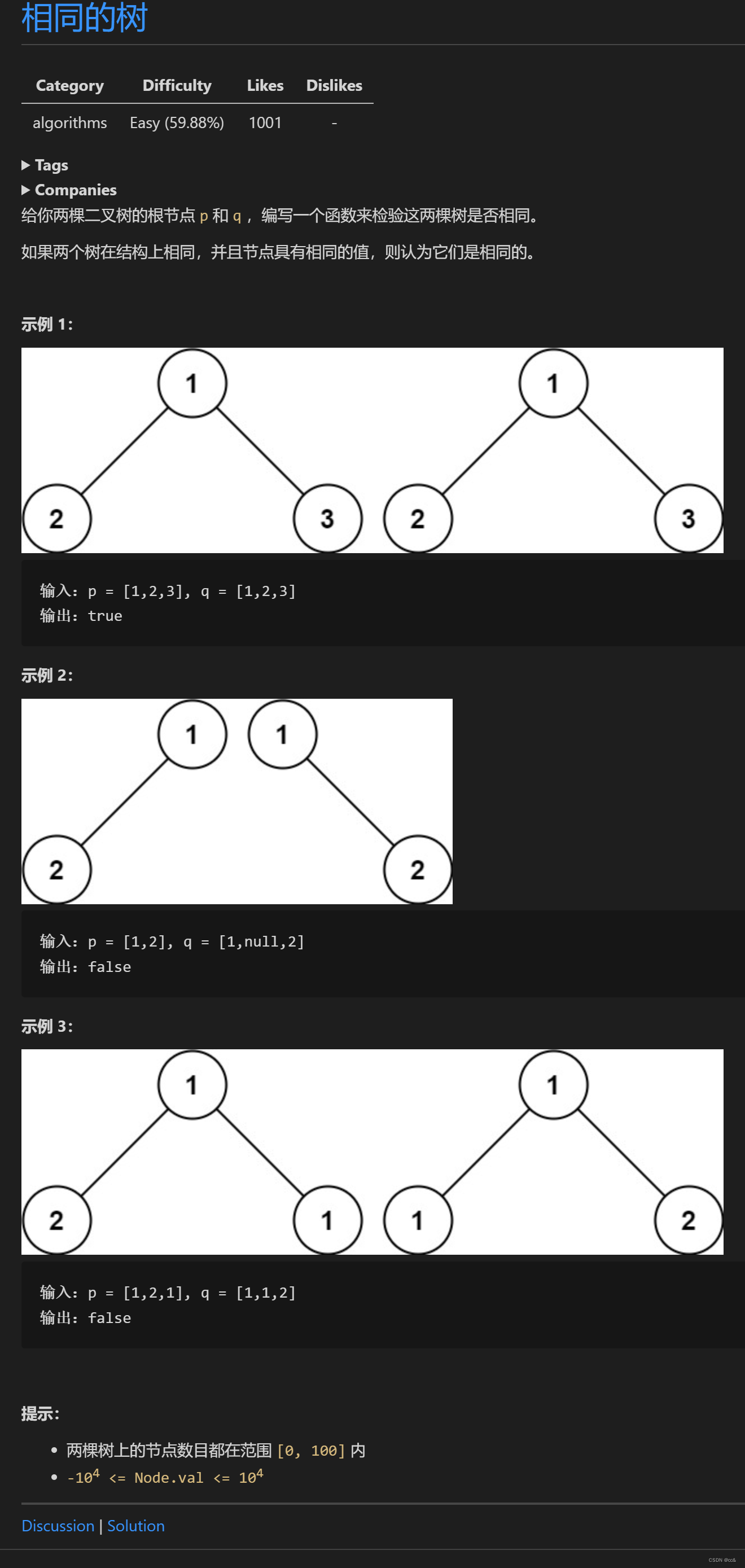 leetcode[100] 相同的树-CSDN博客