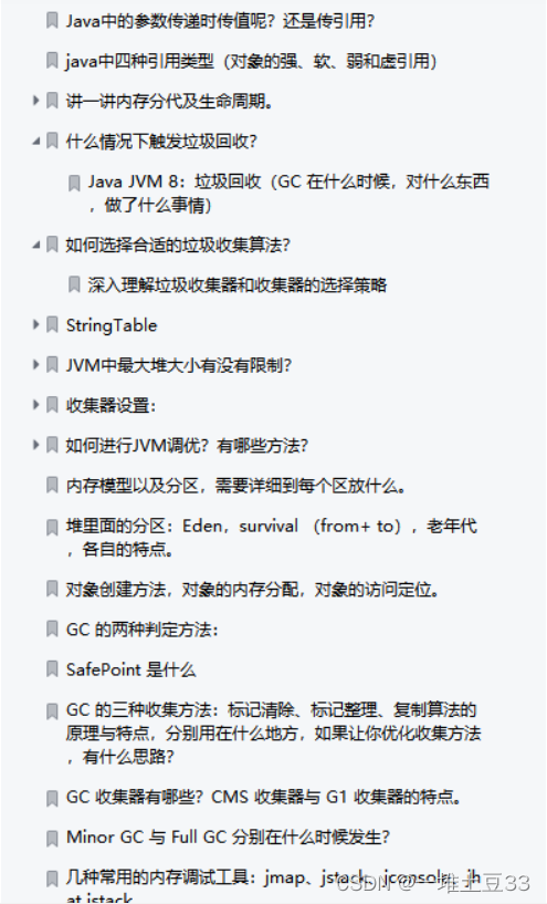 这比刷剧还爽 阿里大佬倾力打造Java1658页面试八股文，竟被开源_java 1658-CSDN博客