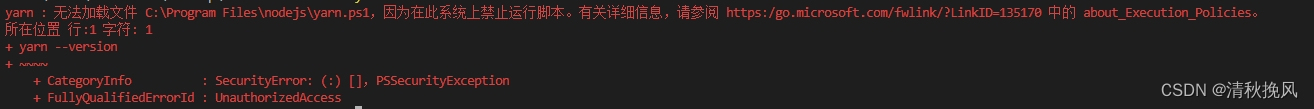 解决“yarn : 无法加载文件 C:Progr Files\nodejs yarn.ps1，因为在此系统上禁止运行脚本的问题-使用命令更改计算机的执行策略-CSDN博客