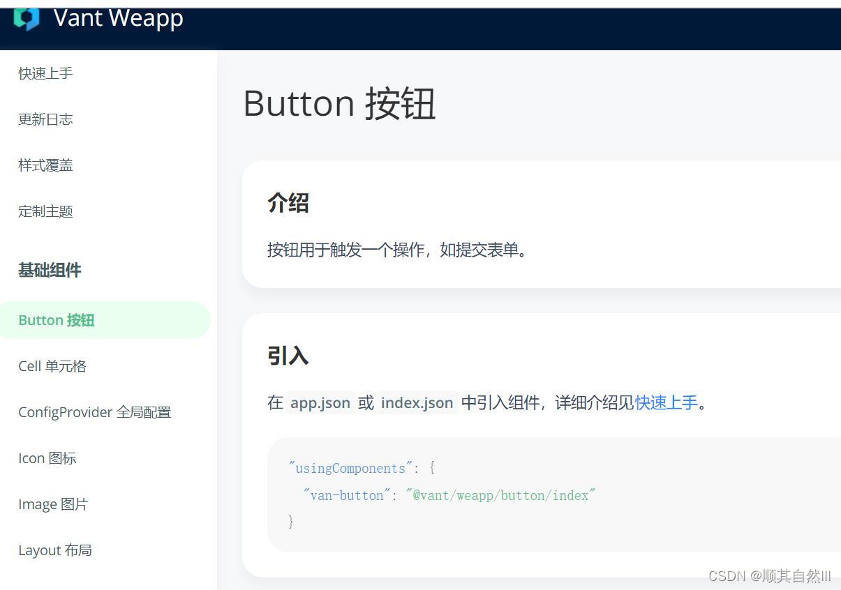 UI组件库Vant Weapp的下载和使用_vantweapp-CSDN博客