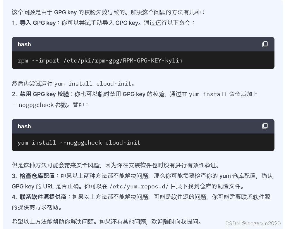 麒麟v10 arm安装软件出现Error: GPG check FAILED_you can remove cached packages by executing 'yum c-CSDN博客
