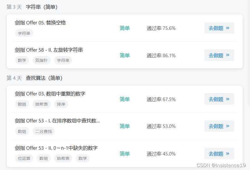 剑指Offer 第3天、第4天-CSDN博客
