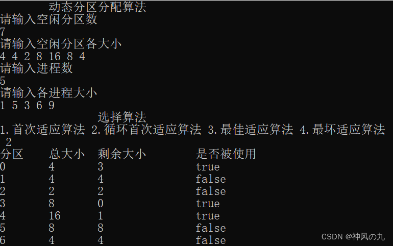 操作系统实验代码 动态分区分配算法 C实现动态分区分配算法代码 Csdn博客
