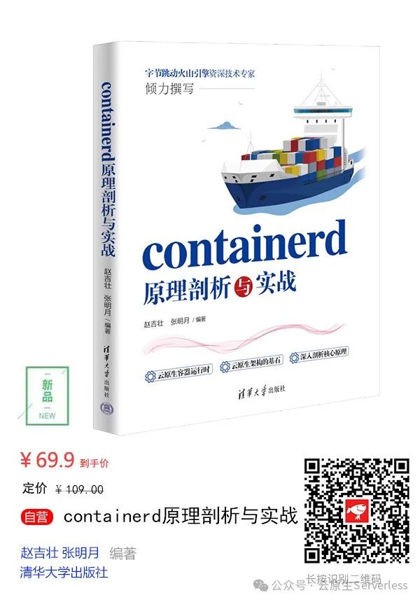 『containerd 系列』史上最全 | 带你全方位了解containerd 的几种插件扩展模式_containerd原理剖析与实战 pdf-CSDN博客