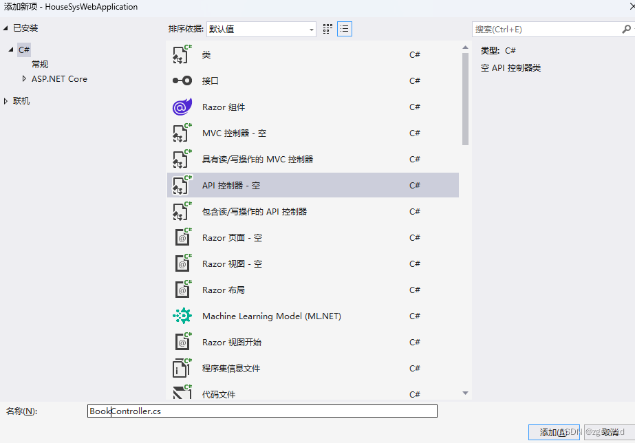 Asp.net core Web Api 配置swagger中文_housesyswebapplication.xml-CSDN博客