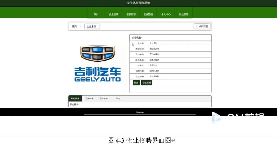 学生就业管理系统的设计与实现springboot Mysqljava Bs结构可运行源码数据库lw企业招聘，求职信息，就业知识，投递简历信息，面试邀请，学生消息，就业信息