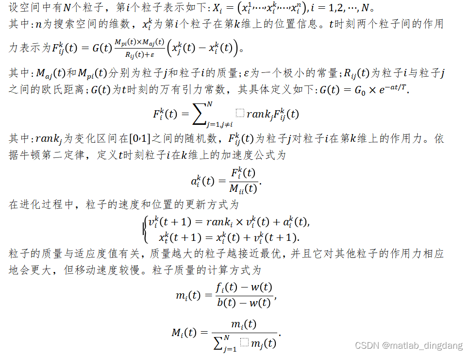 引力搜索算法极限学习机GSA-ELM回归预测及其MATLAB代码实现_gsa系数-CSDN博客