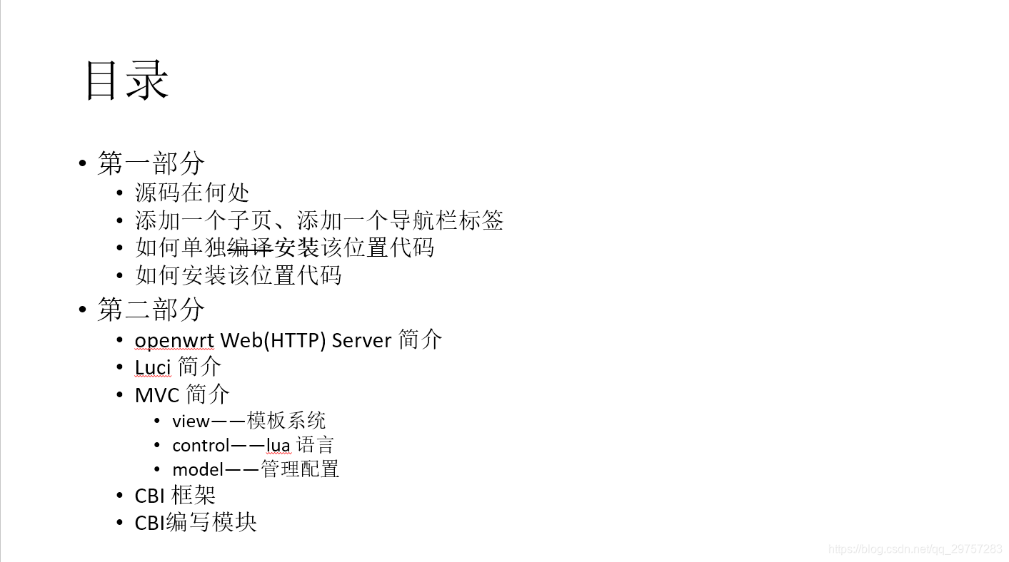 【OpenWrt】（Luci）OpenWrt Web GUI 开发之 Luci 框架粗解-CSDN博客