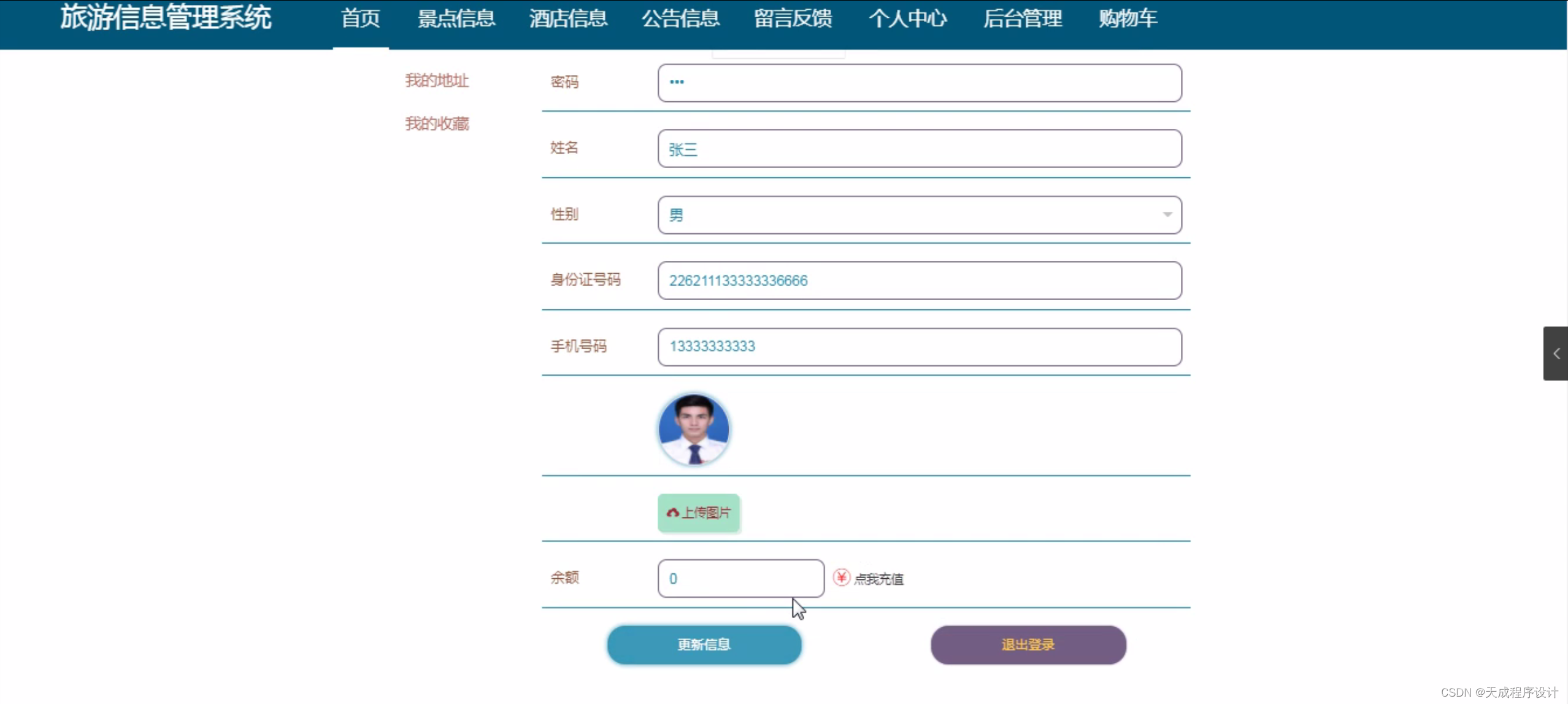 Java旅游信息管理系统ssm Csdn博客 