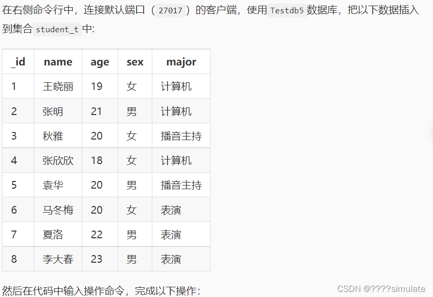Mongodb实验——数据库基本操作 第五关第5关综合实训——学生信息管理 Csdn博客