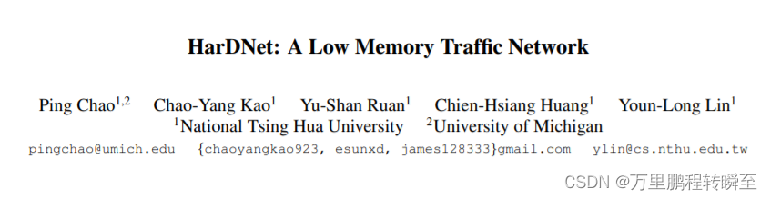 论文阅读：HarDNet: A Low Memory Traffic Network-CSDN博客