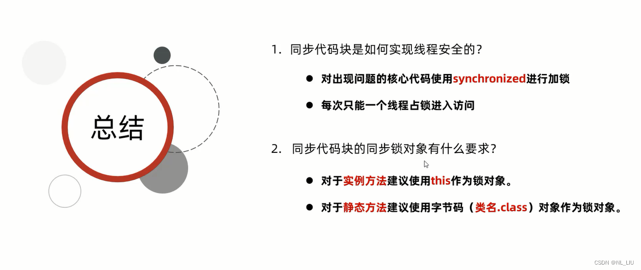 Java线程同步，同步代码块，同步方法，同步锁java代码加锁同步写法 Csdn博客