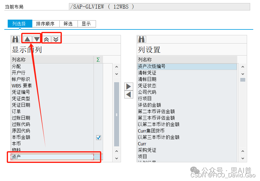 前台处理：总账报表查询及通用ALV界面调整＜FAGLB03＞_sap faglb03-CSDN博客