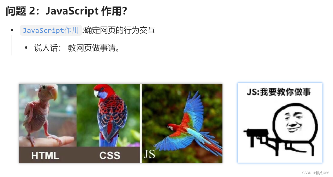 JavaScript（1）_js核心-CSDN博客