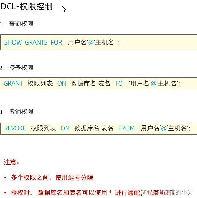 MySQL基础4--DCL语言-CSDN博客