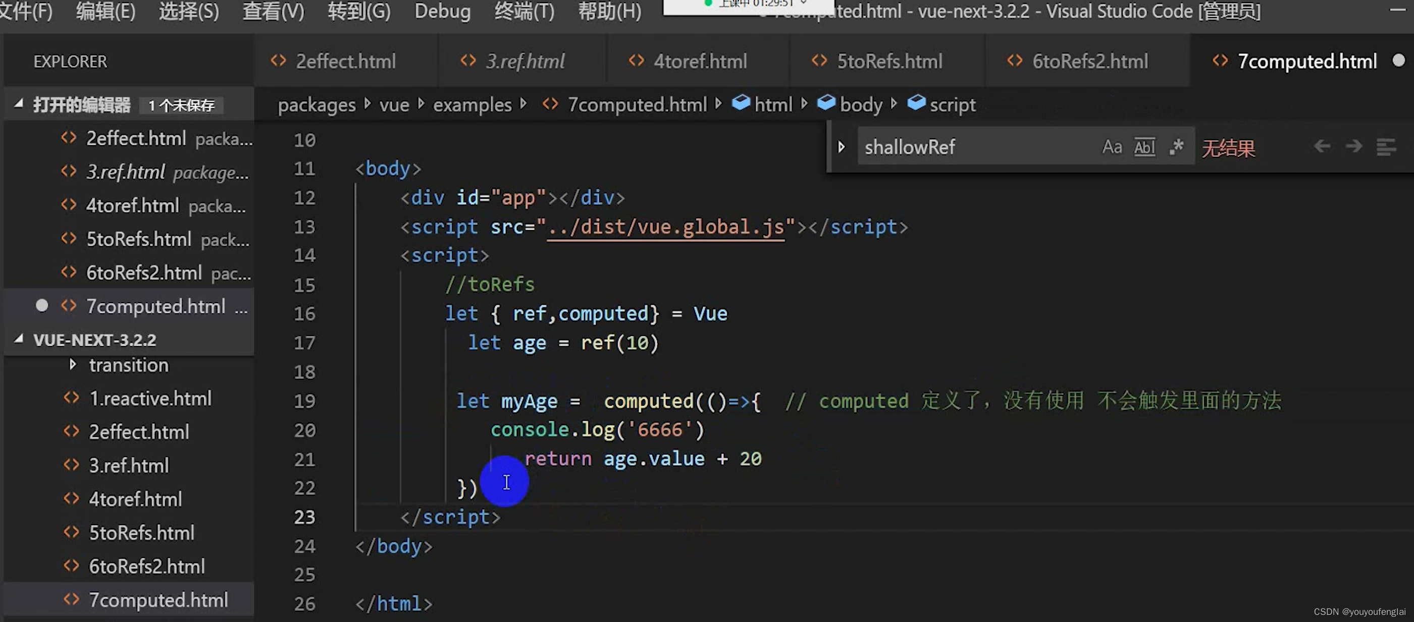 【学习笔记】vue3源码解析:第三部分 获取computed的值;实现computedvue3获取computed计算后的值 Csdn博客
