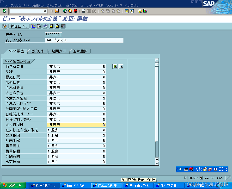 SAP PP学习笔记12 - 评估MRP的运行结果_sap mrp运行-CSDN博客