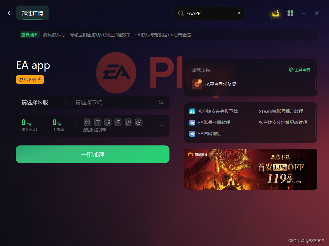 EAAPP安装失败/安装报错/遇到错误无法完成安装的有效解决方法_您所安装的游戏版本与您的设备不兼容ea-CSDN博客