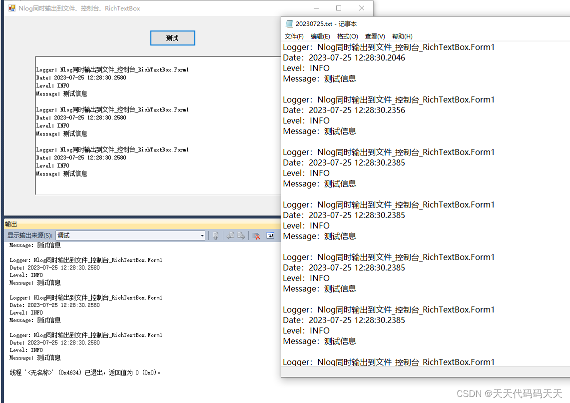 NLog同时输出到文件、控制台、RichTextBox_nlog 控制台输出-CSDN博客