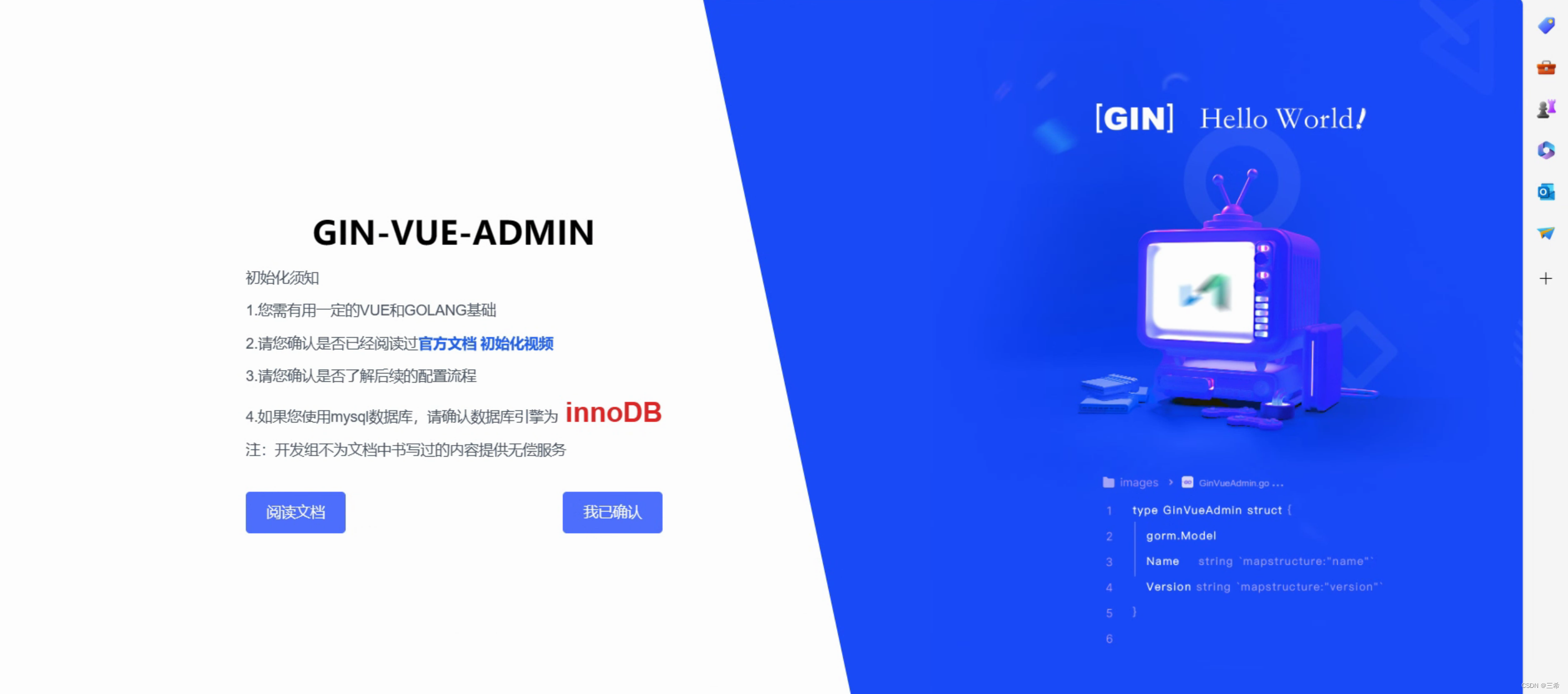 Go Vue Admin项目使用：初始化、接口生成 Csdn博客