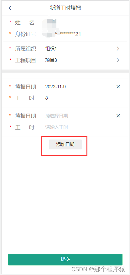 Vue笔记,vant实现list的动态添加和删除vue中list的添加和删除 Csdn博客