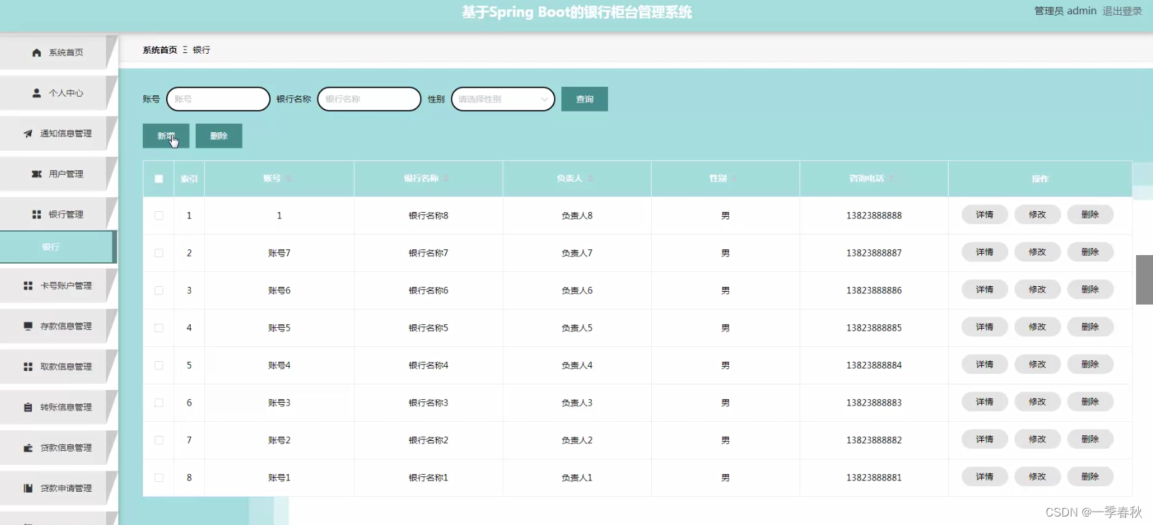 基于springbootvue银行柜台管理系统的设计与实现银行 前端项目 Csdn博客