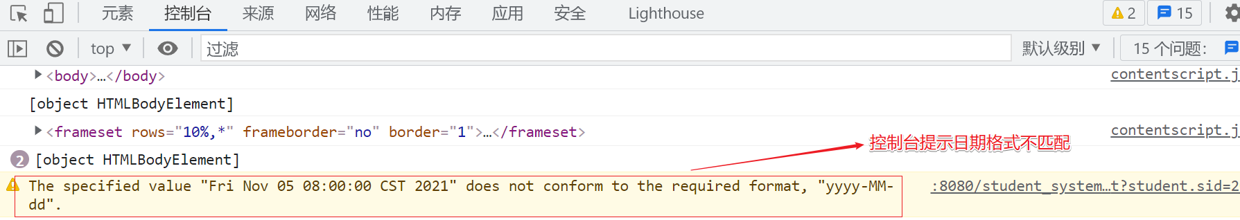 解决更新页面数据回显时时间不匹配问题:the Specified Value “fri Nov 05 080000 Cst 2021“ Does Not Conform To The 1212