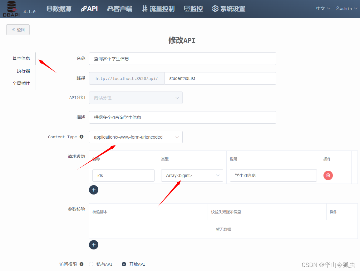 DBAPI如何使用数组类型参数_dbapi foreach-CSDN博客