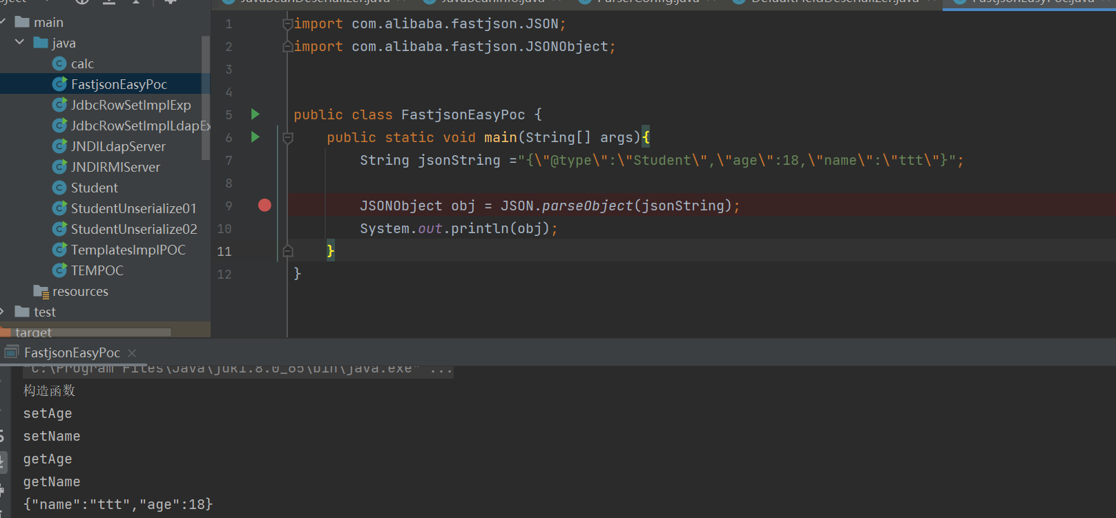 Java反序列化—Fastjson基础_java fastjson-CSDN博客
