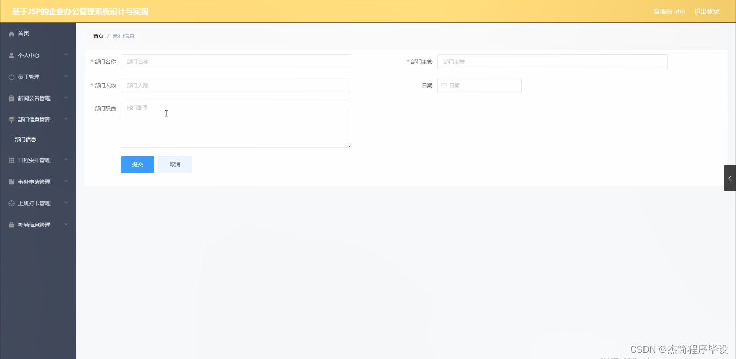 Java计算机毕业设计基于jsp的企业办公管理系统设计与实现(附源码springboot开题论文)基于jsp的企业办公自动化系统的设计