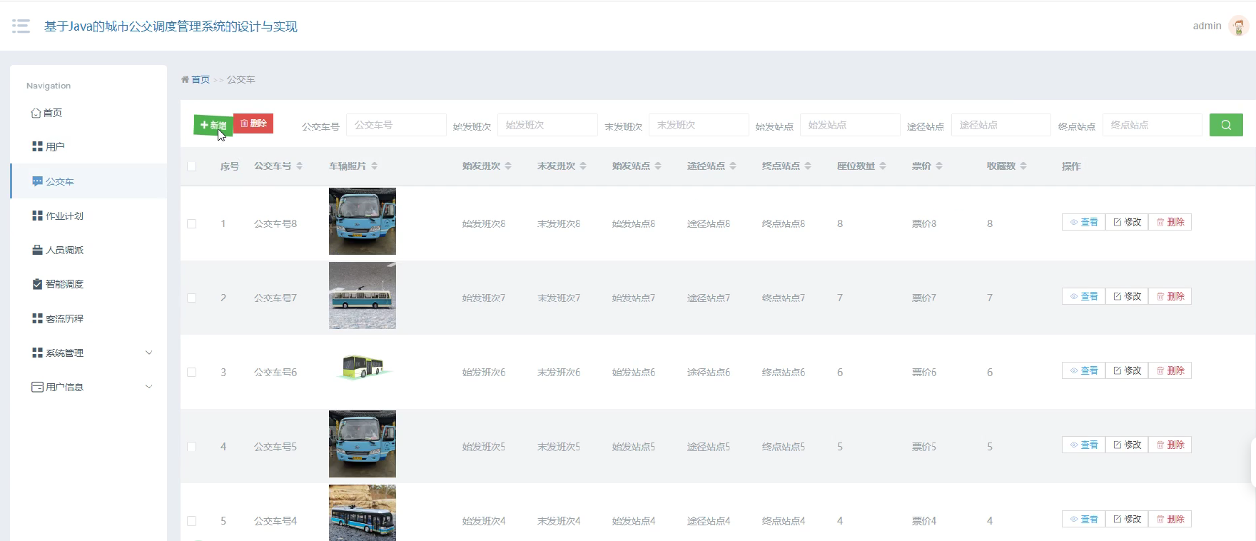 基于springbootvue城市公交调度管理系统设计和实现源码lw部署讲解调度系统程序源码 Csdn博客 