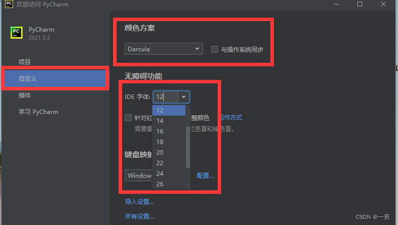 PyCharm2023常用设置步骤_pycharm2023怎么改成中文-CSDN博客