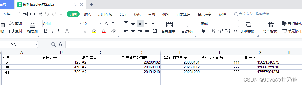 解析读取Excel文件（.xls .xlsx）_hssfworkbook读取xlsx-CSDN博客
