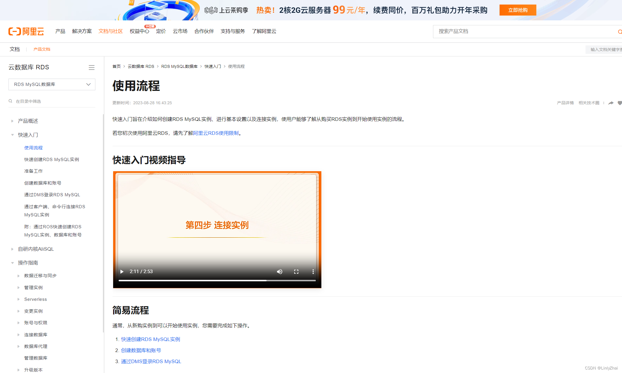 阿里云RDSmysql数据库使用教程以及开发票网址_如何使用 阿里rds mysql-CSDN博客